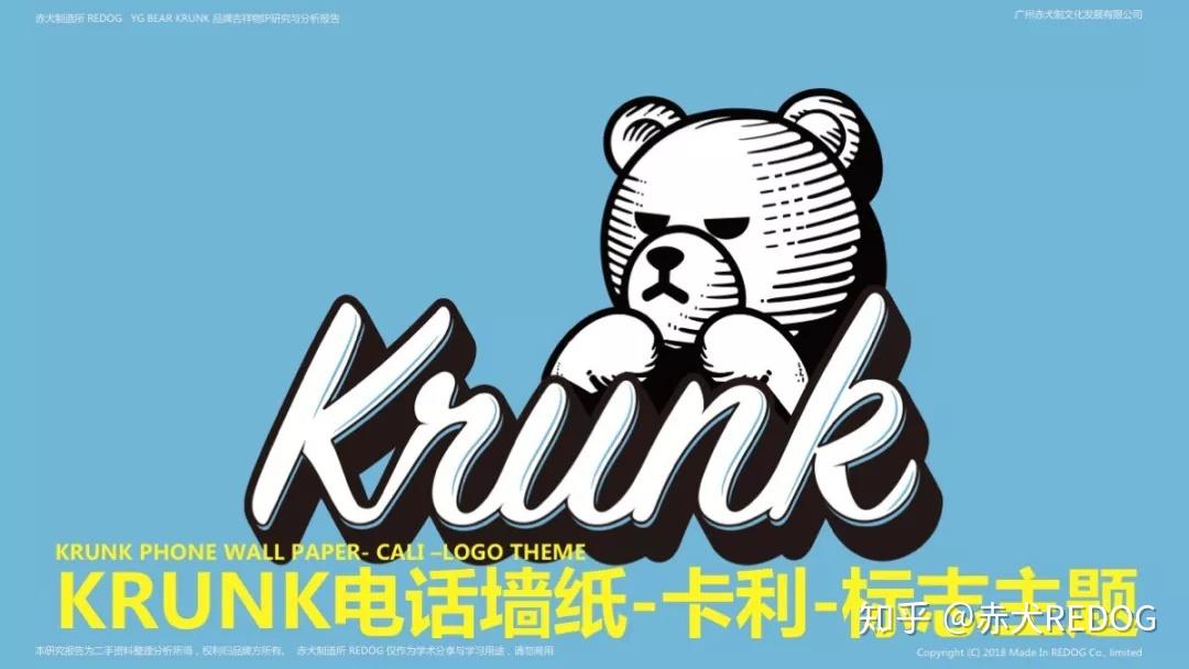这是我见过最拽的熊！YG BEAR KRUNK潮流品牌吉祥物/IP动漫角色/玩偶熊研究报告 - 知乎