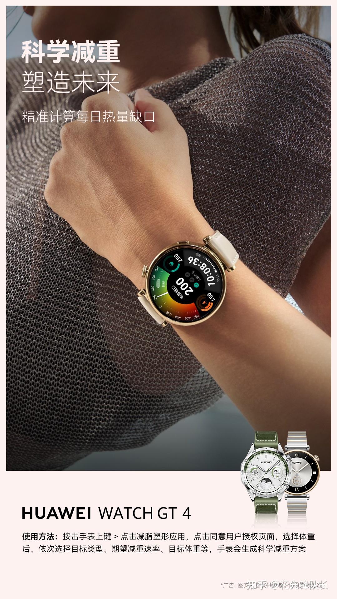 HUAWEI WATCH GT 4科技美学，皆因与众不同 - 知乎