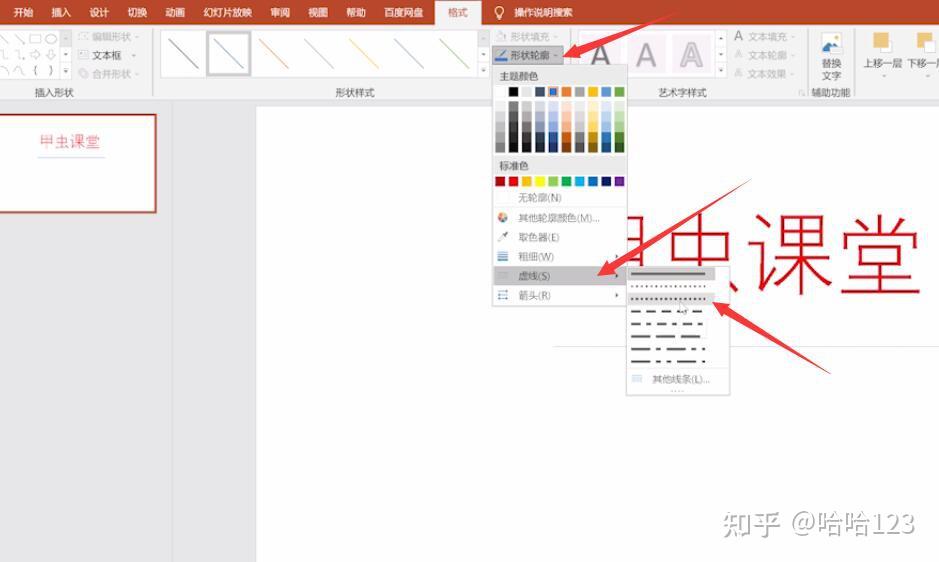 ppt怎么画虚线 - 知乎