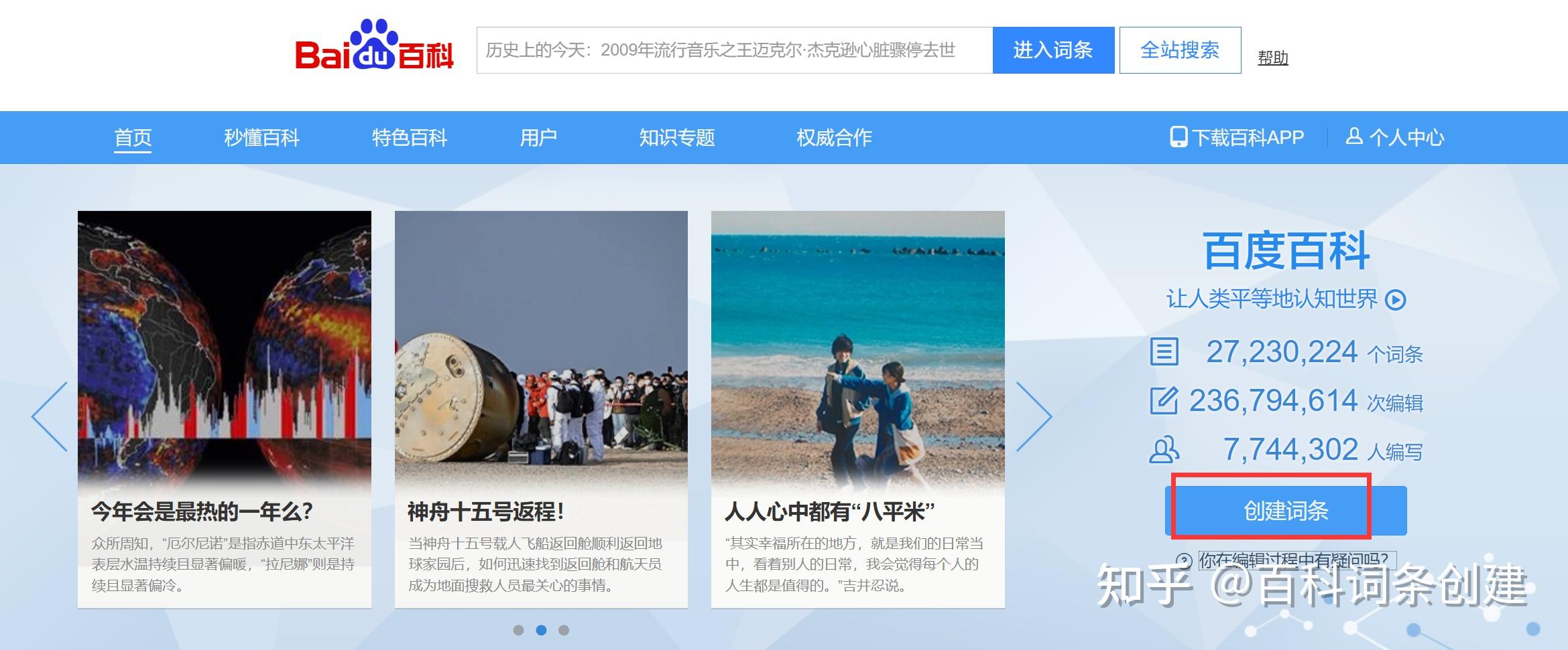 百科词条如何创建？百度词条有哪些规则要求？创建注意问题有哪些？ 知乎