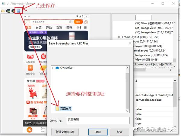 Appium自动化测试基础 — Uiautomatorviewer定位工具 知乎