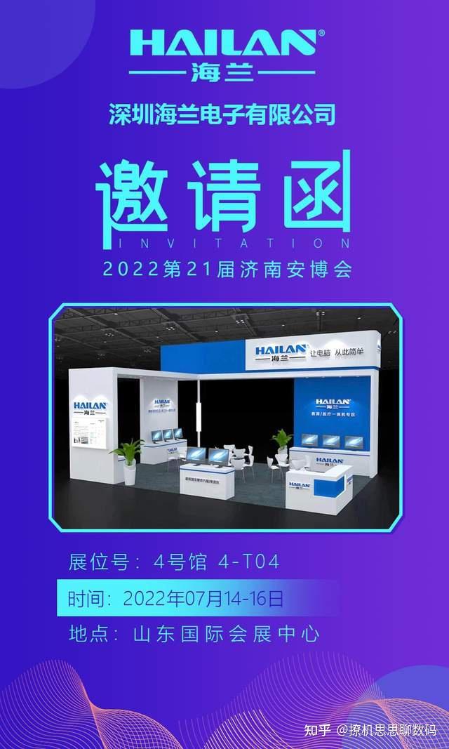 “HAILAN海兰”一体机即将亮相2022年第21届济南安博会 - 知乎