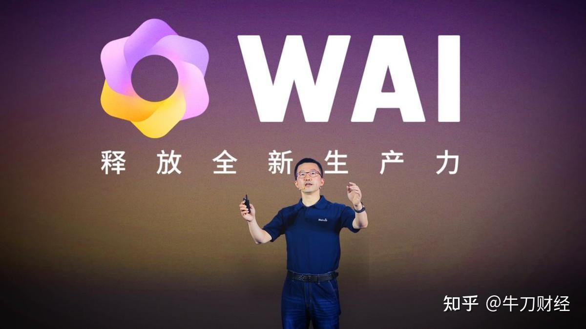 微盟发布WAI，携手大模型激活“应用智能” - 知乎