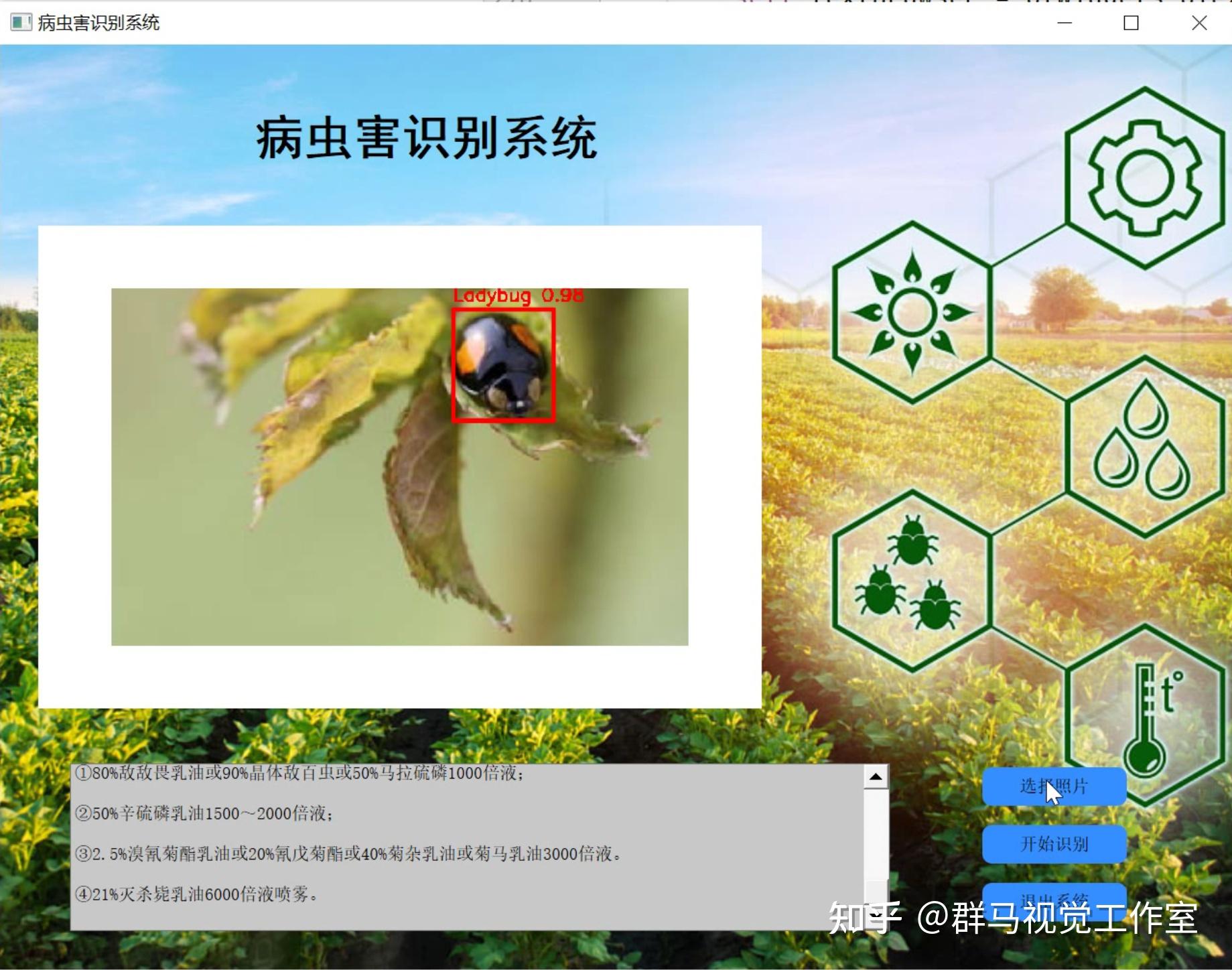 基于yolov7的植物虫害识别&防治系统(源码&教程) 知乎