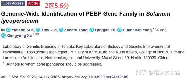 2023年，基因家族分析都能在哪些期刊发表？（列举10+经典期刊） - 知乎