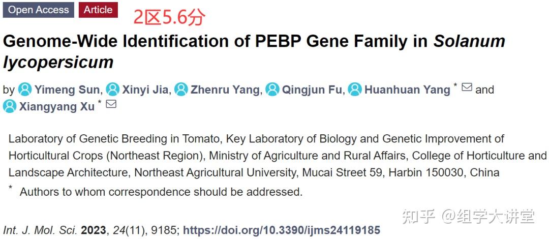 2023年，基因家族分析都能在哪些期刊发表？（列举10+经典期刊） - 知乎
