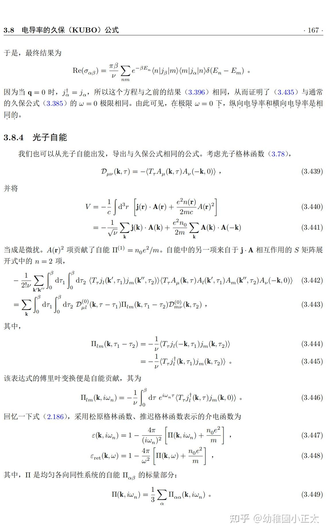 [Mahan 2000] 第三章 有限温格林函数 3.8 电导率的久保公式（Kubo formula for electrical ...