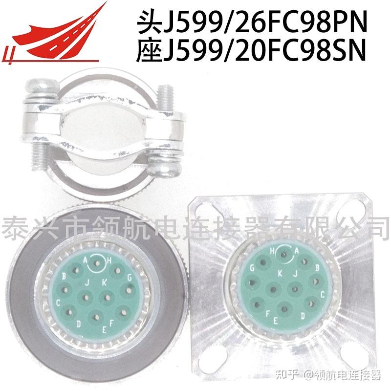 J599/26FC98PN J599/20FC98SN GJB599系列航空插头压接款10芯 - 知乎