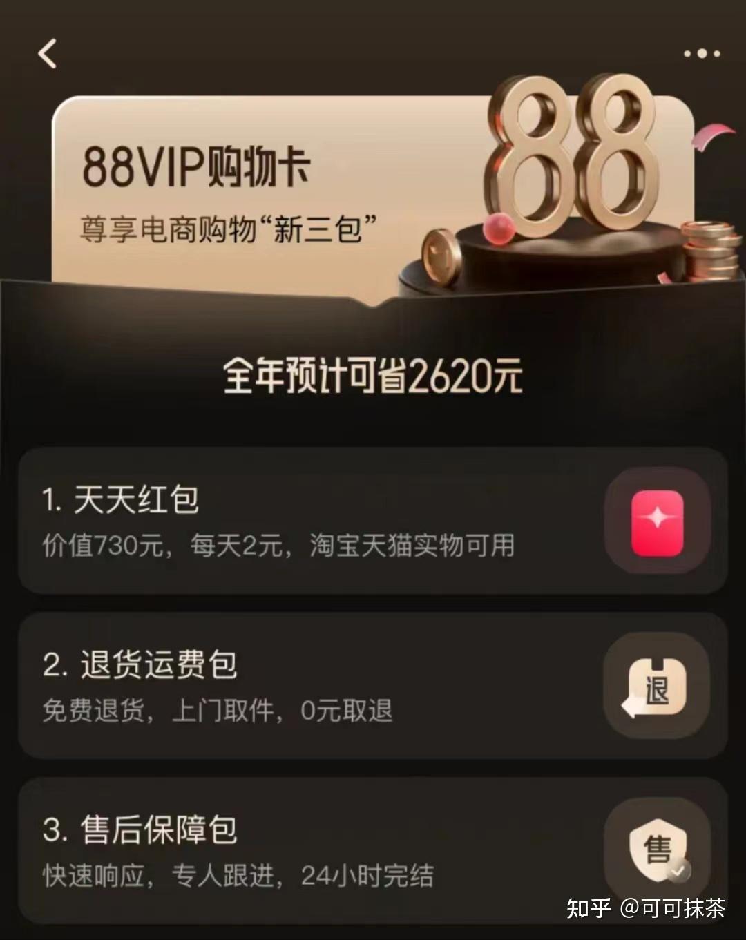 直接抄作业！88VIP会员权益解析来啦 - 知乎