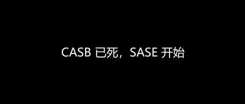 CASB 已死，SASE 开始 - 知乎