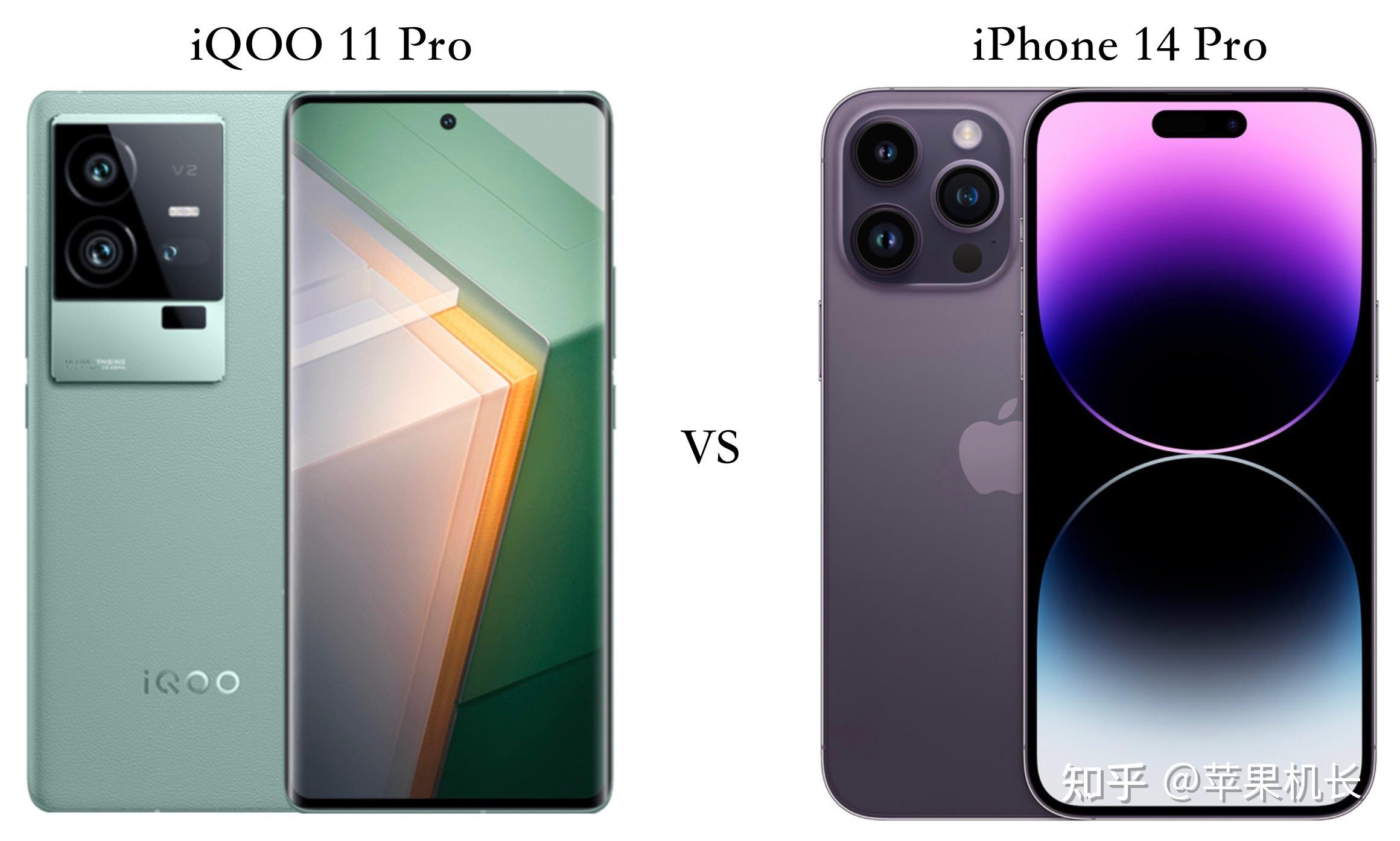iQOO 11 Pro 与 iPhone 14 Pro 全面对比：优缺点很明显 - 知乎