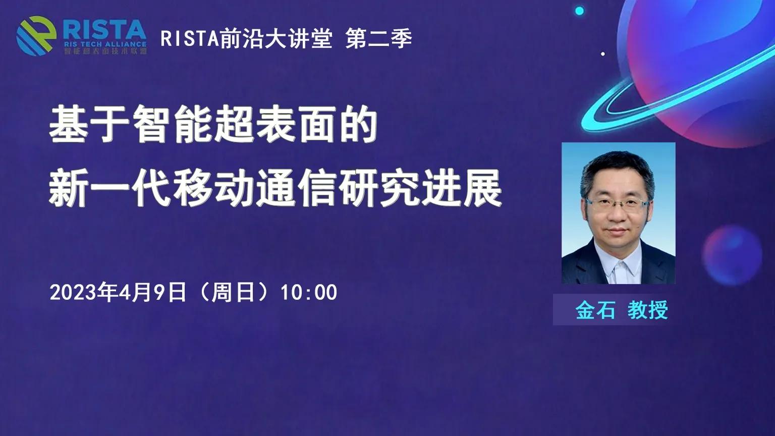 【直播】基于智能超表面的新一代移动通信研究进展 | RISTA前沿大讲堂 - 知乎