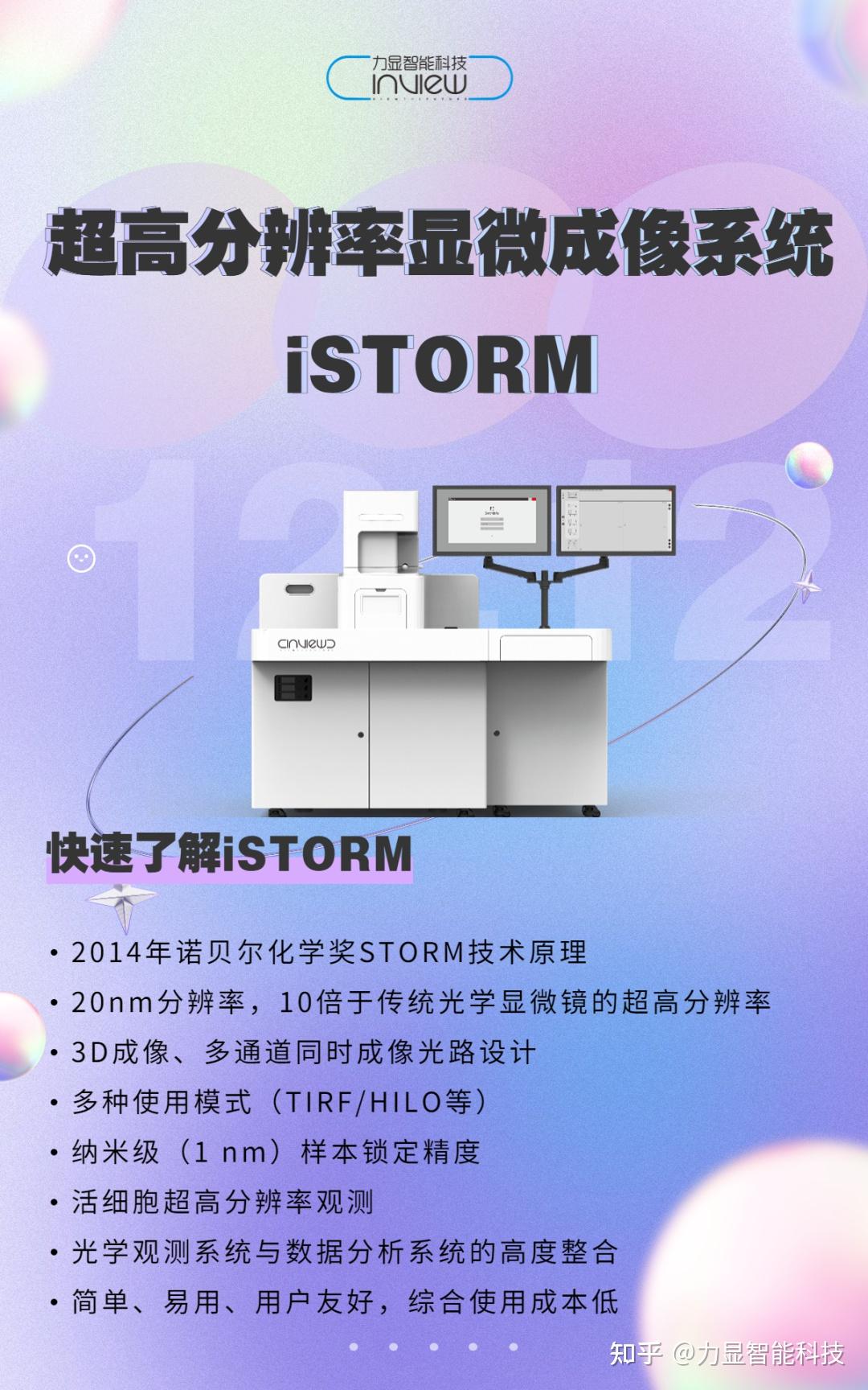 【技术分享】超高分辨率显微成像系统iSTORM的主动锁定功能 - 知乎