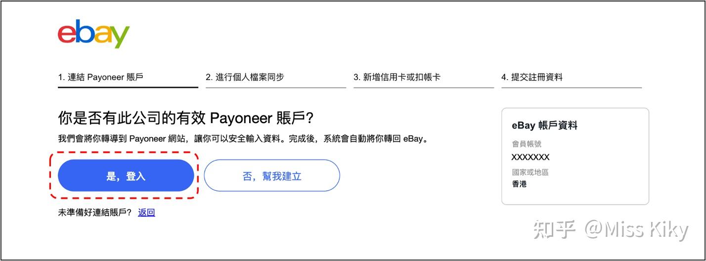 Ebay如何绑定payoneer？ - 知乎