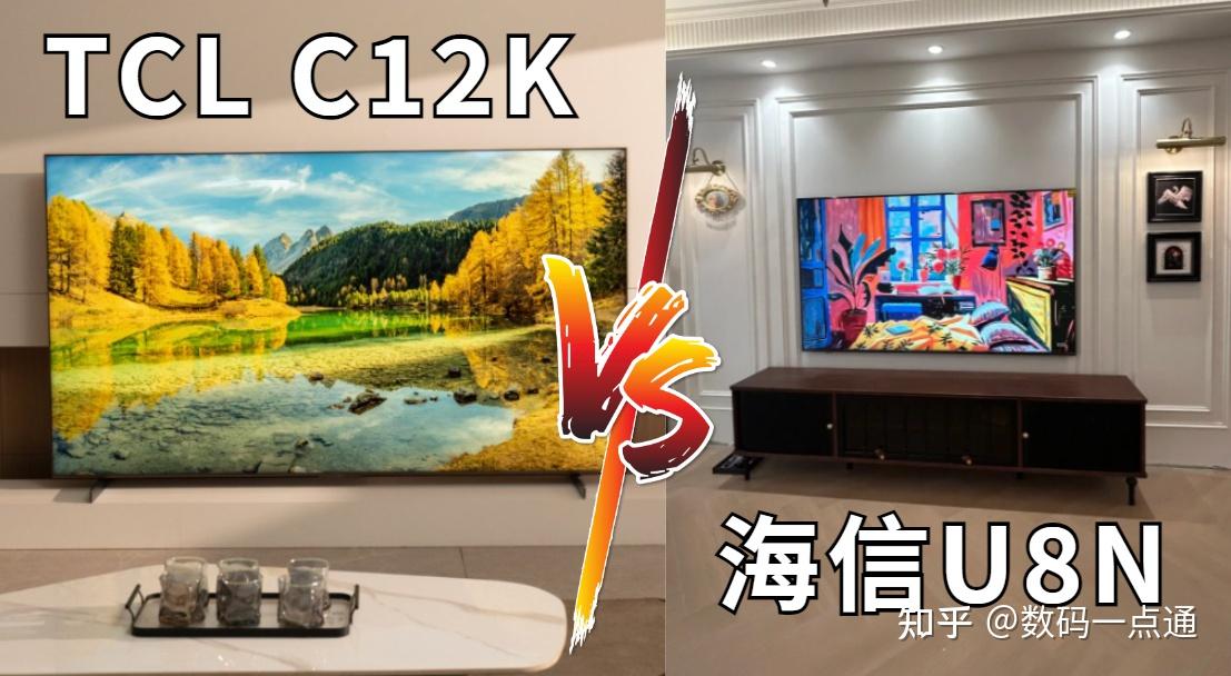 TCL C12K与海信U8N哪个好？分区亮度差不多，实际观感大有区别 - 知乎