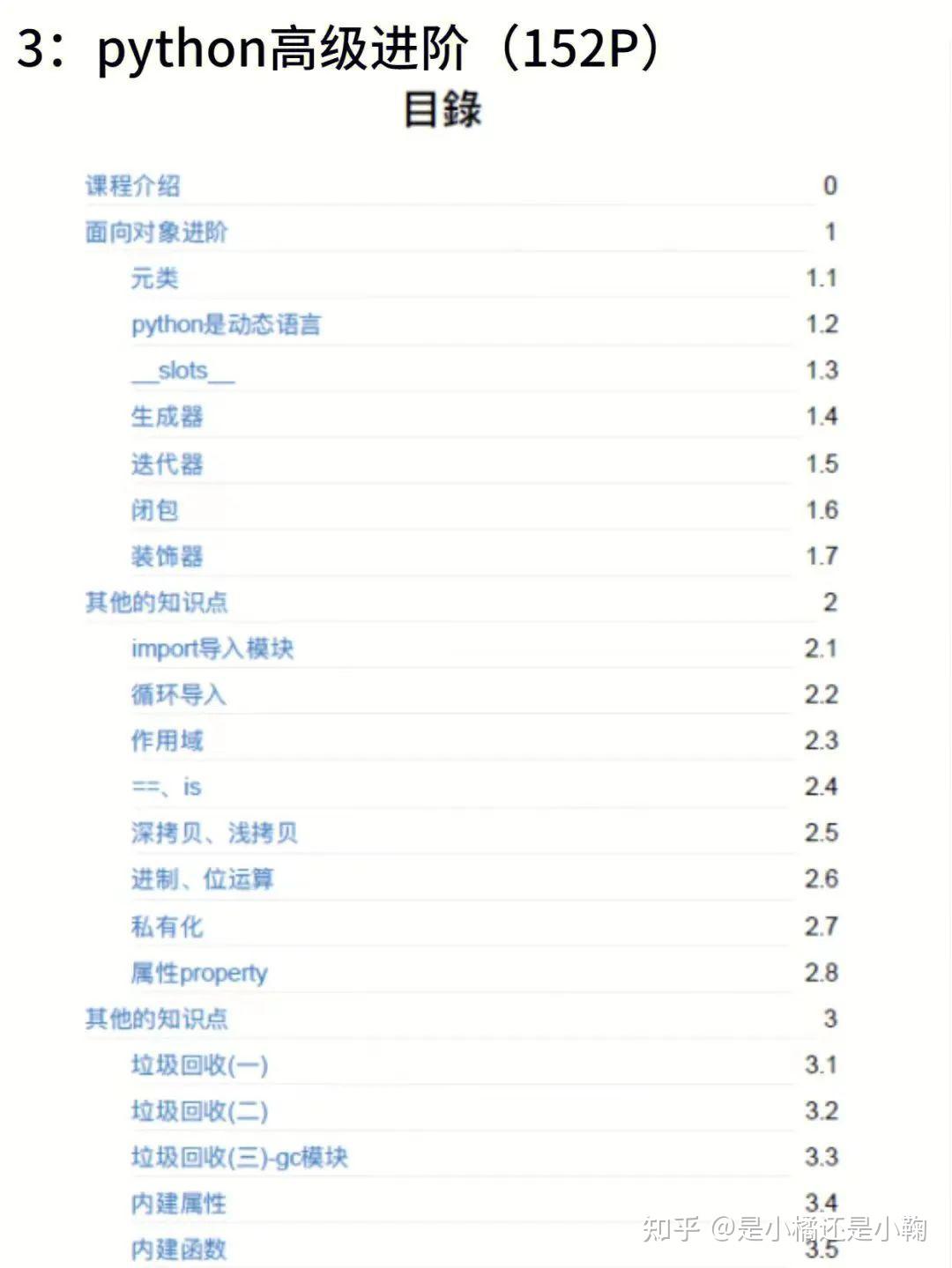 学完1885页Python超全学习笔记，你可以成功上岸了 - 知乎