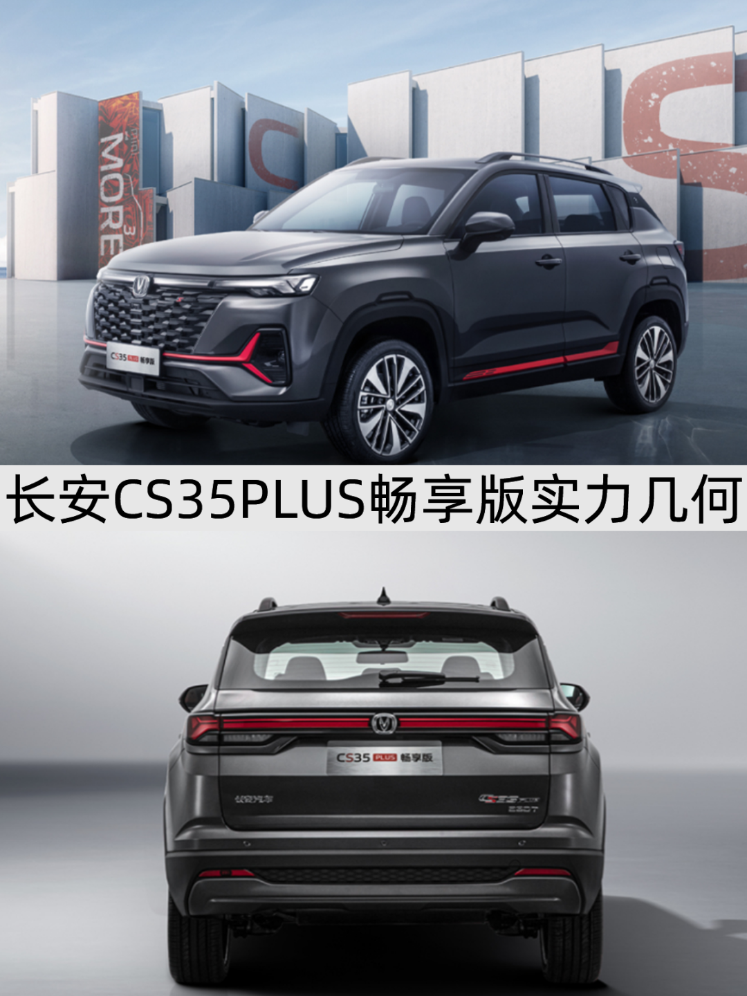 起售9.39万元，配1.4T发动机，长安CS35PLUS畅享版值吗？ - 知乎