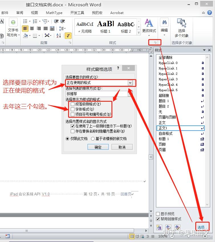 Word 的格式和样式到底该怎么用? 知乎