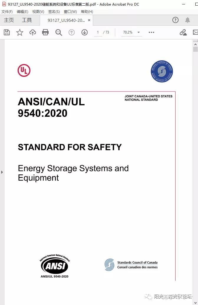 美NFPA855、UL9540储能标准解读（附2个标准原文） - 知乎