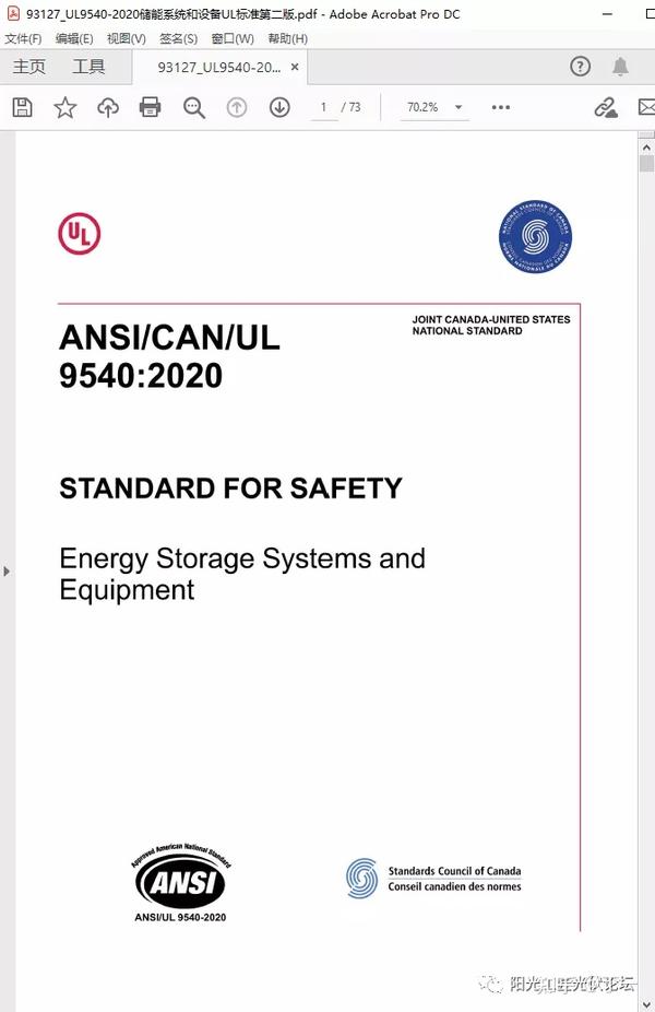 美NFPA855、UL9540储能标准解读（附2个标准原文） - 知乎