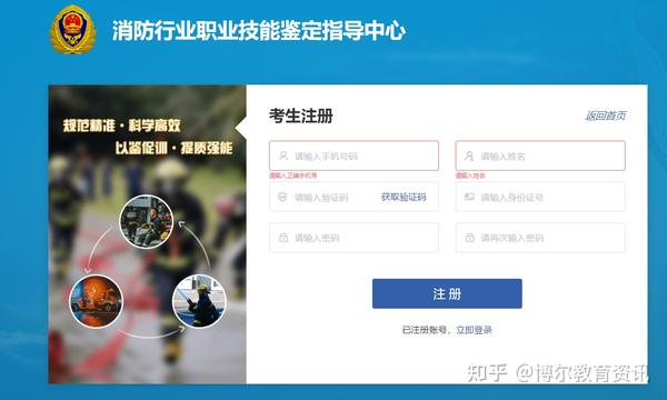 速看！湖南省消防设施操作员职业技能鉴定报名操作指南 - 知乎