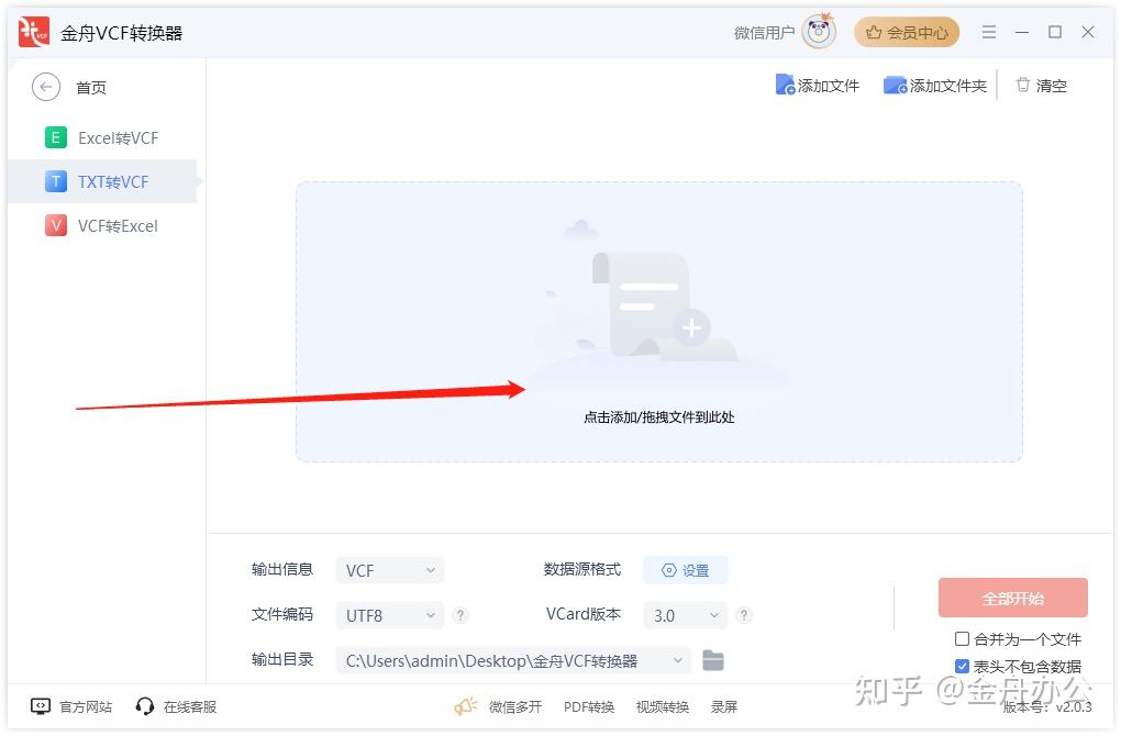 在线txt转vcf如何实现？txt转换器的三个分享！ - 知乎