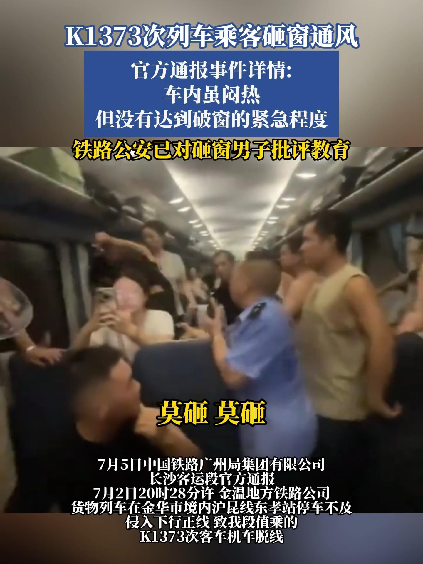 K1373次列车发生的砸窗事件就是国人各种心态的缩影 - 知乎