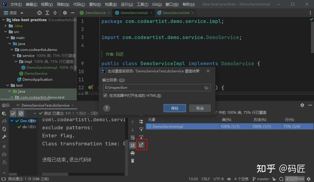 IDEA创建单元测试与测试覆盖率统计 - 知乎
