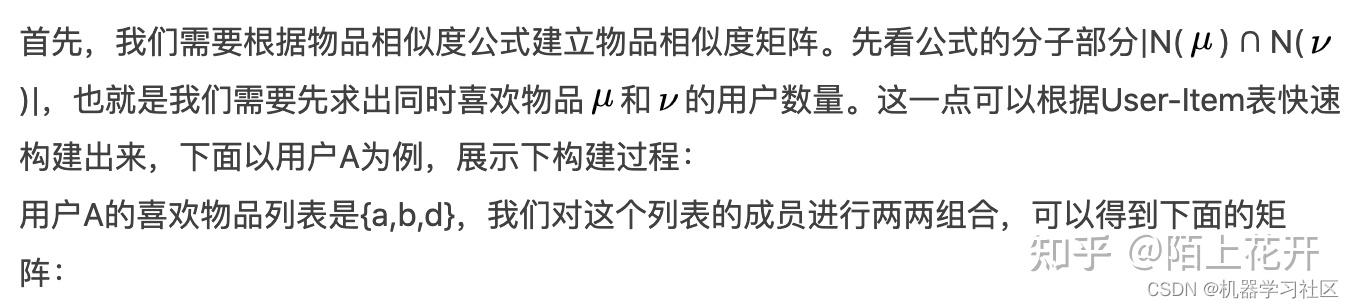 推荐算法实战项目：物品协同过滤算法(ItemCF)原理以及案例实战(附完整 Python 代码) - 知乎