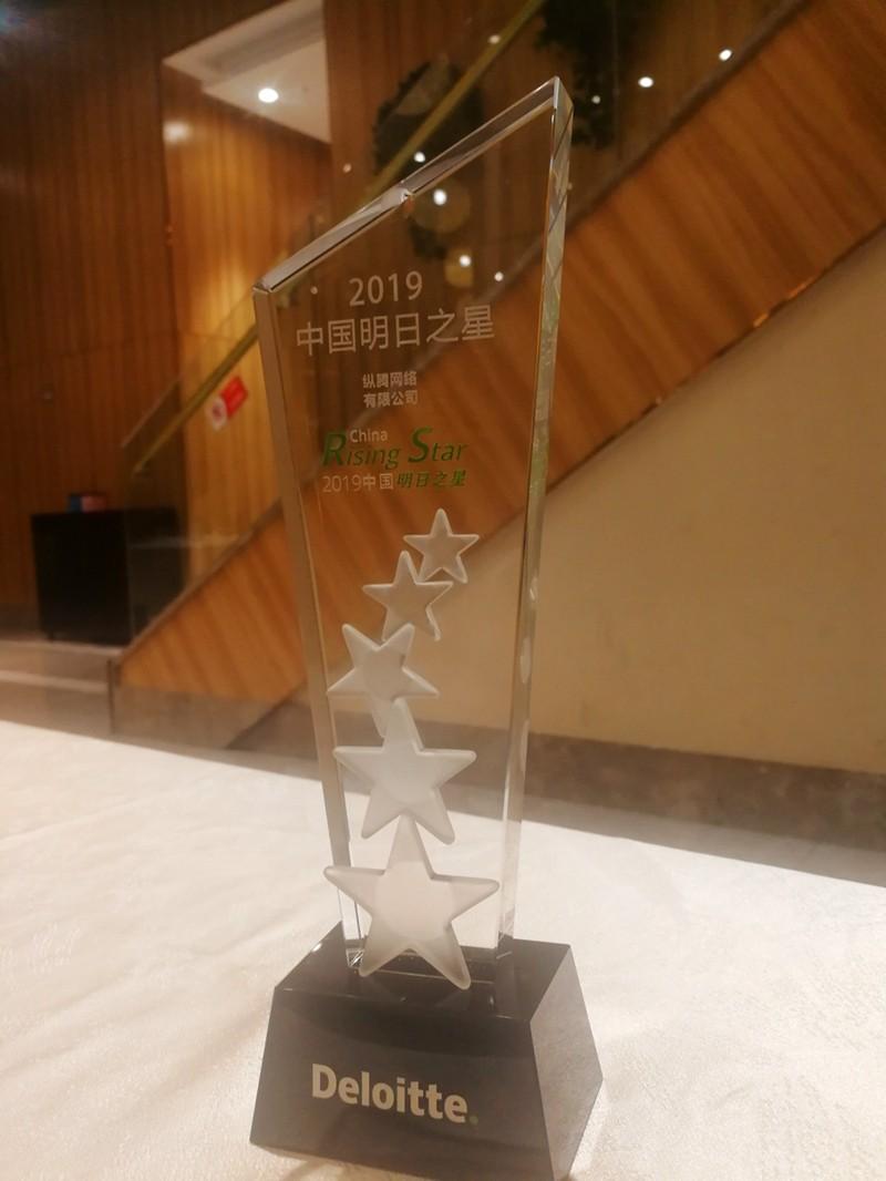 纵腾集团喜迎12周岁，揽获德勤“2019中国明日之星”大奖！ - 知乎