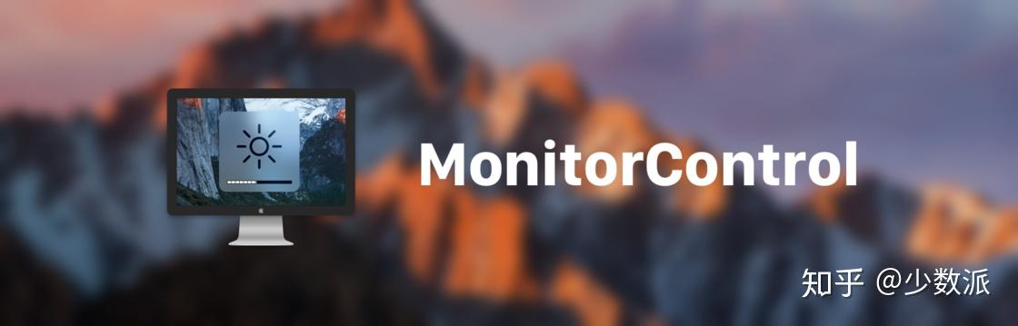 用快捷键调节 Mac 外接显示器亮度：MonitorControl - 知乎