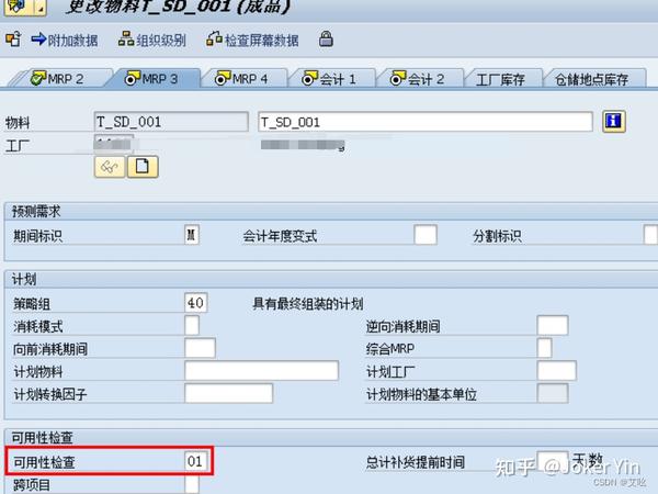 SAP 可用性检查 - 知乎
