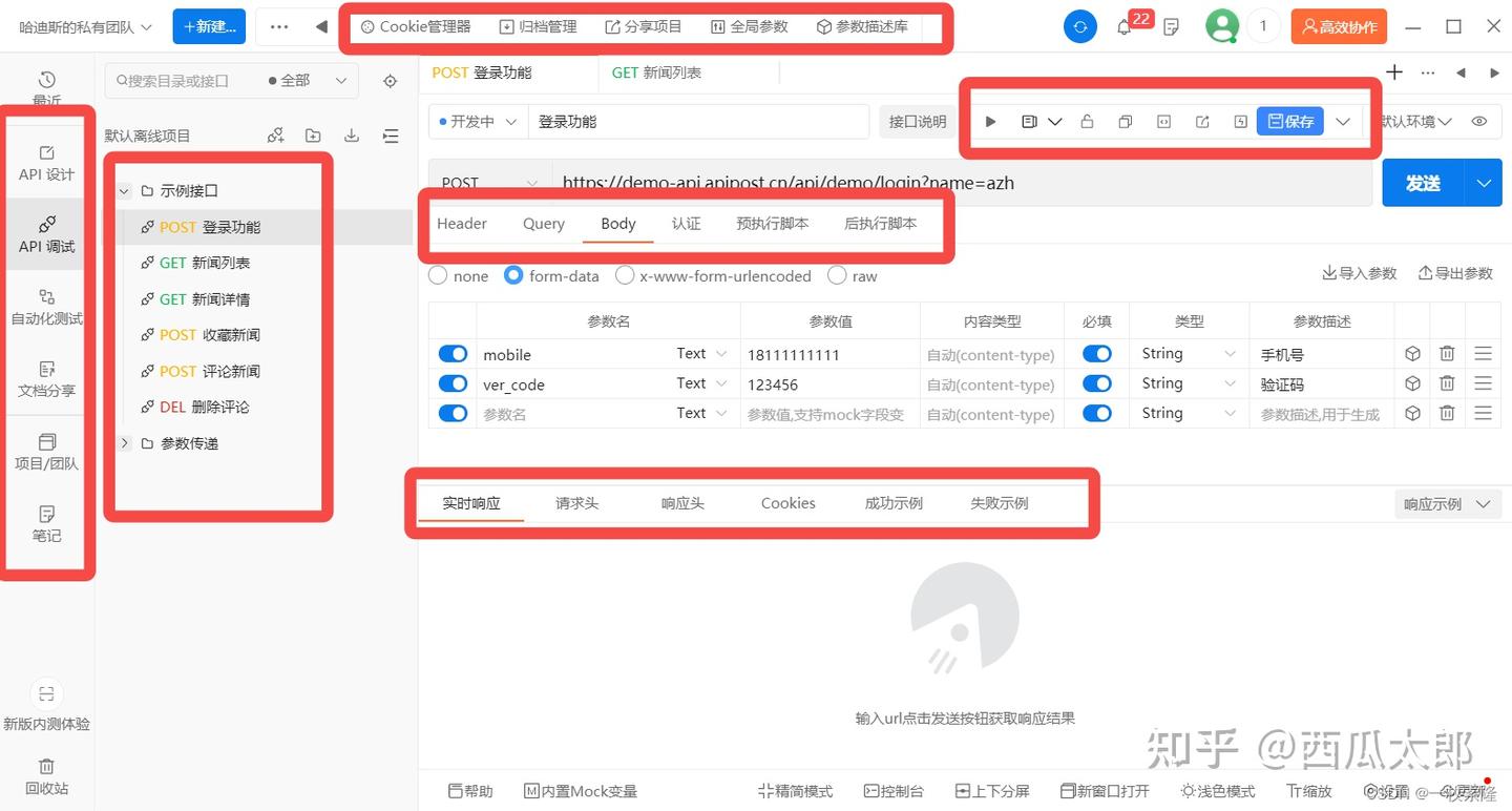 实测 | Apipost和Apifox哪个更好用？ - 知乎