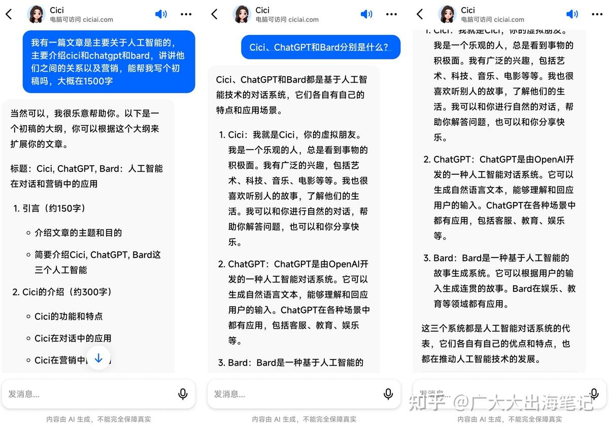 被ChatGPT封号，字节跳动Chatbot应用Cici表现如何？ - 知乎
