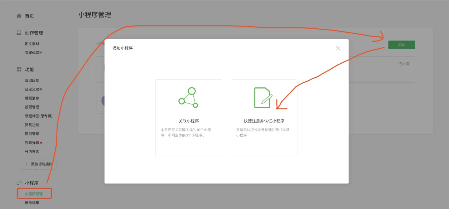 小程序怎么注册？ - 知乎