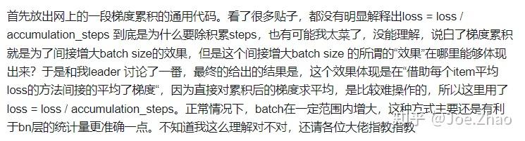 【pytorch】梯度累积Gradient Accumulation - 知乎
