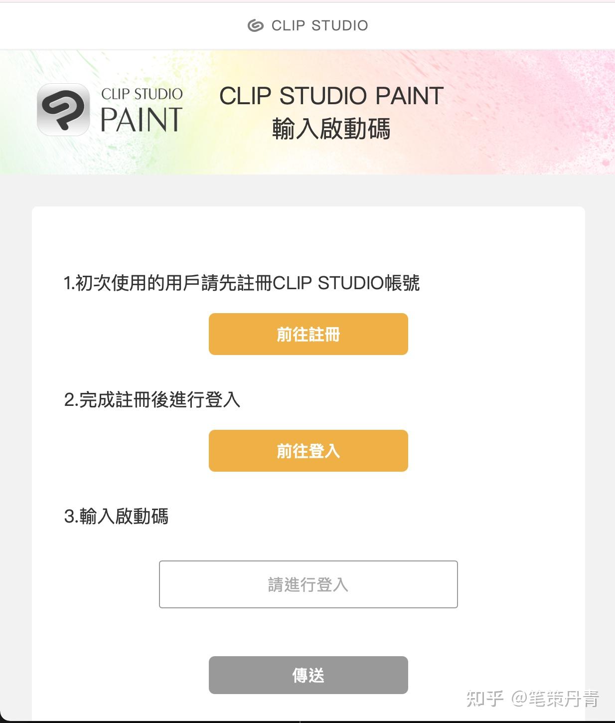 【CSP国际版】CLIP STUDIO PAINT 启动码科普 正版授权激活数量规则？启动码、序列号、激活码有什么区别？傻傻分不清？购买哪个好？ - 知乎