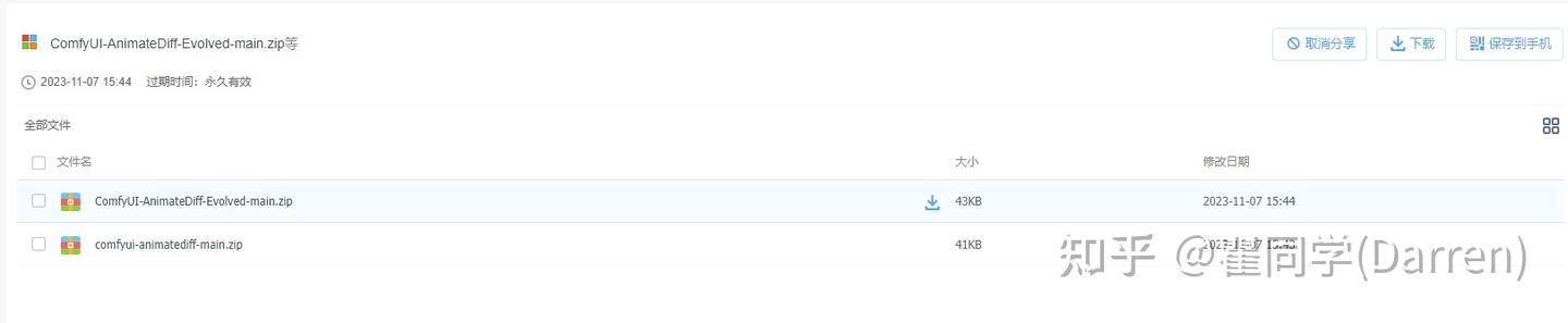 ComfyUI文生动图-ComfyUI-AnimateDiff-Evolved(官方直译)详细部署与使用 - 知乎