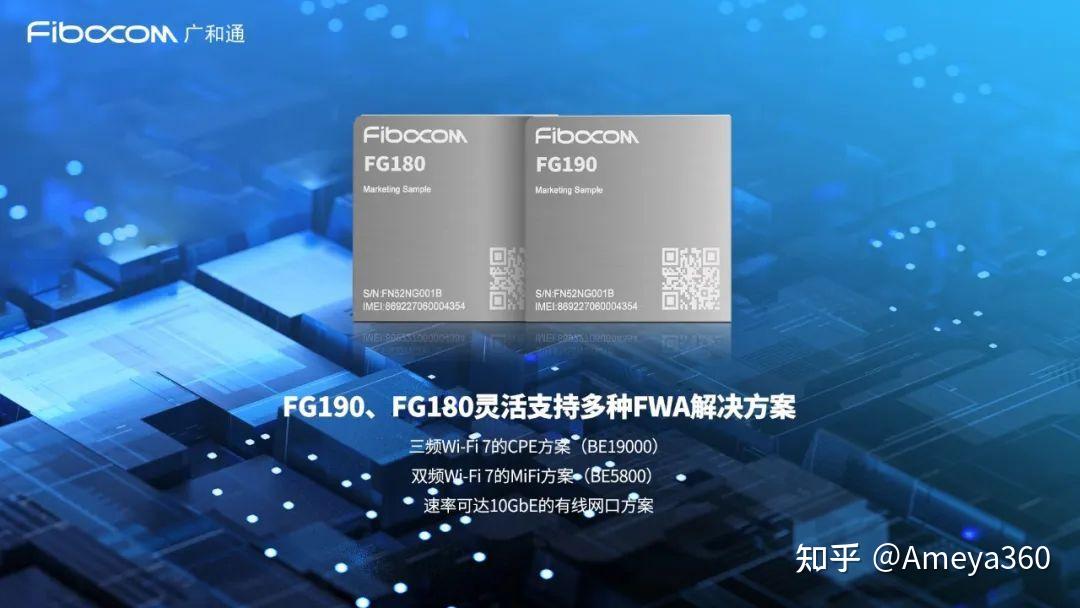 Ameya360:广和通发布5G调制解调器及射频系统Fx190/Fx180 - 知乎