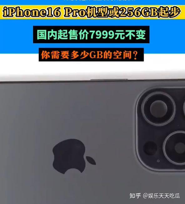 "iPhone 16 Pro 售价不变，苹果的黑科技究竟藏在哪里？" - 知乎