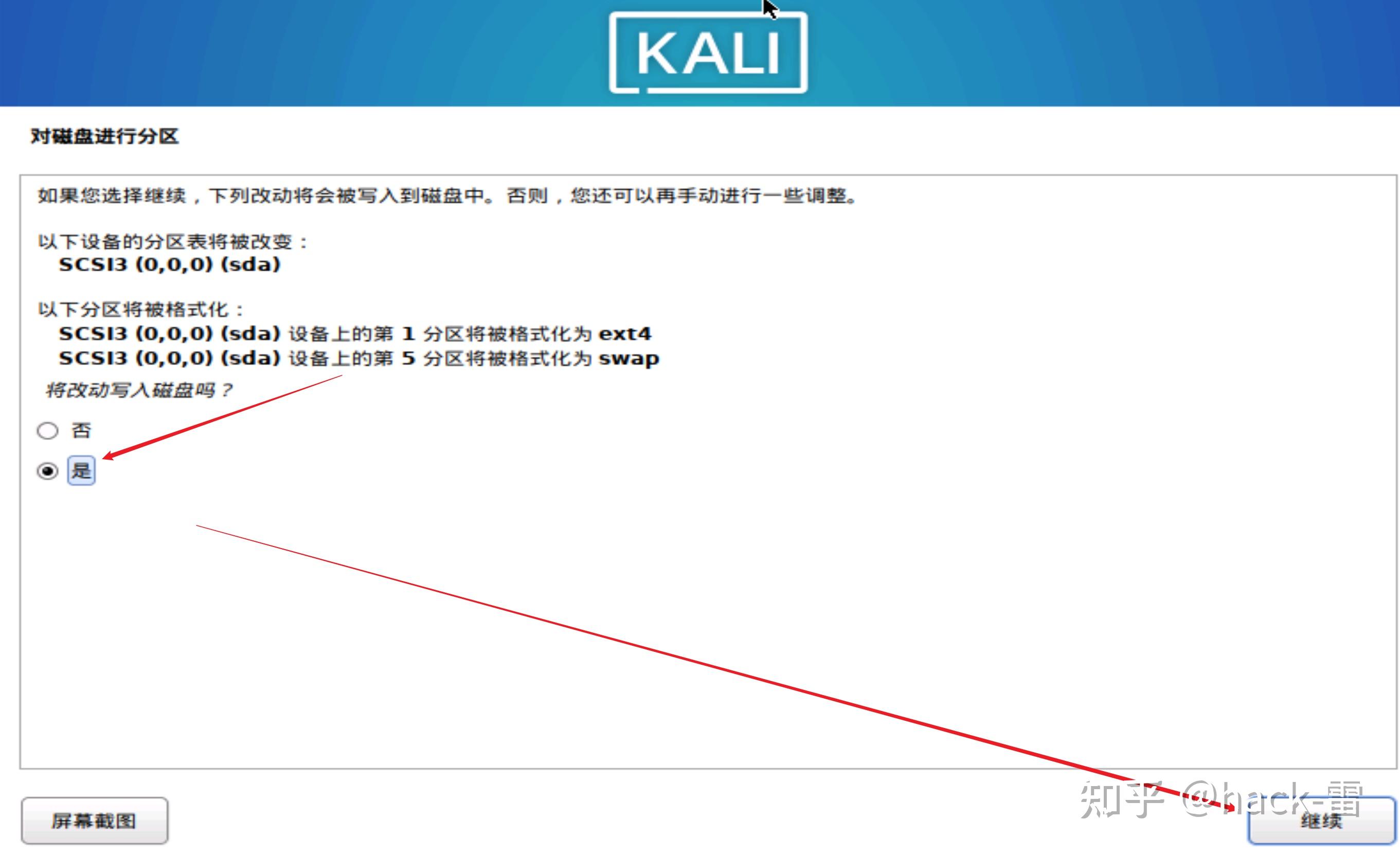 kali-2023.1安装教程(附包) - 知乎