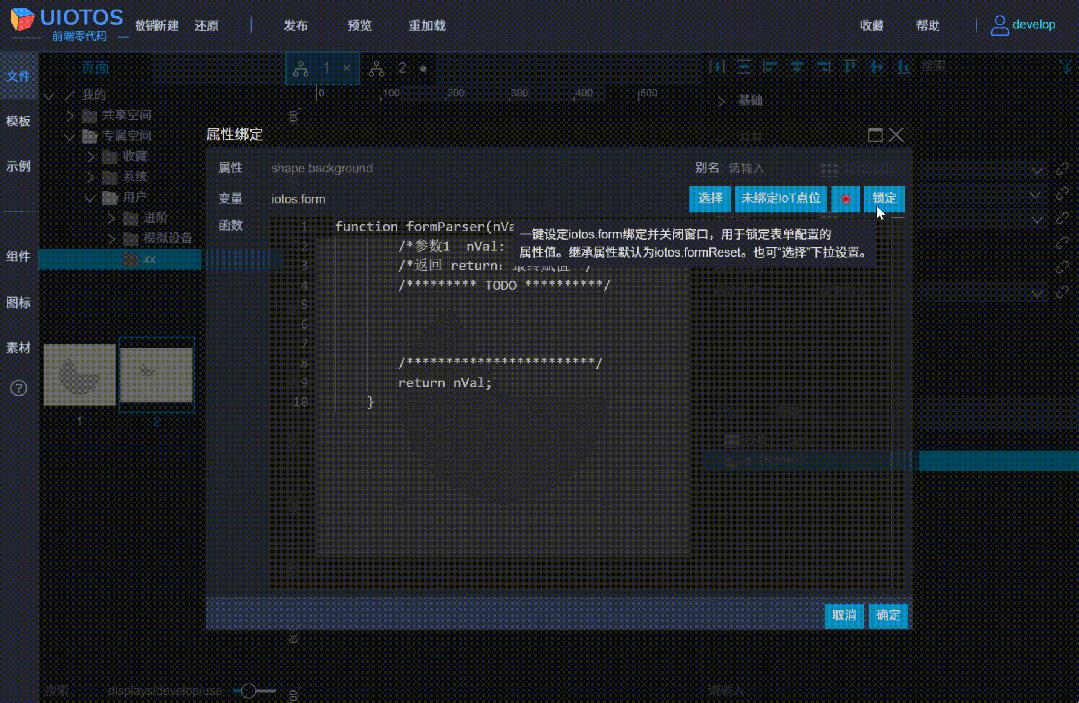 UIOTOS无代码属性继承 — 面向对象的零代码编程| 零代码、0代码、无代码、低代码、可视化编程、nodered、amis、appsmith、LowCodeEngine、codewave、乐 ...