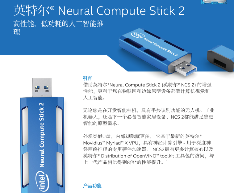 Intel Movidius VPU的演进发展：从Myriad到Ultra Core - 知乎