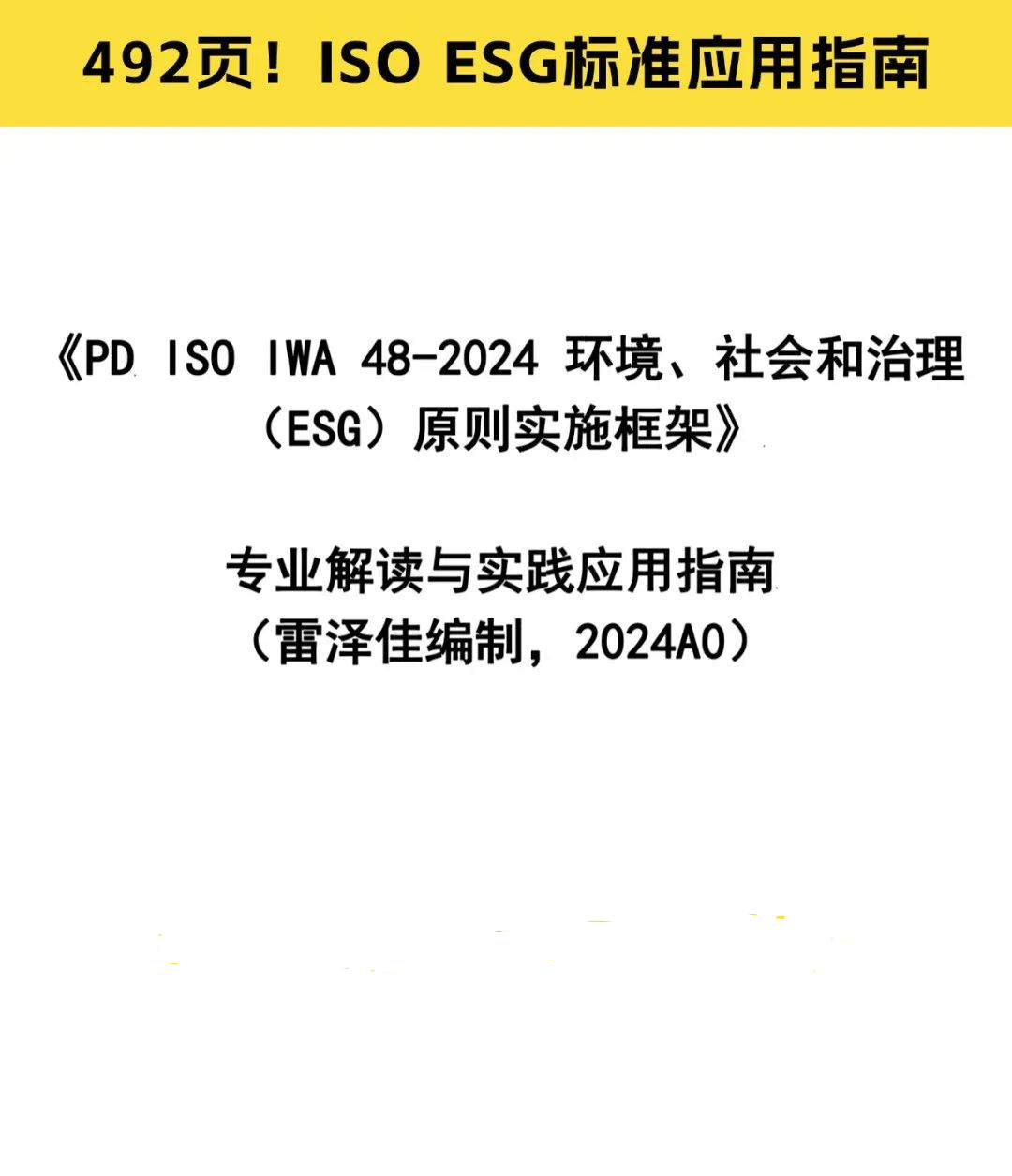 492页！ISO全球首部ESG国际标准：专业解读与应用指南，限时下载 - 知乎