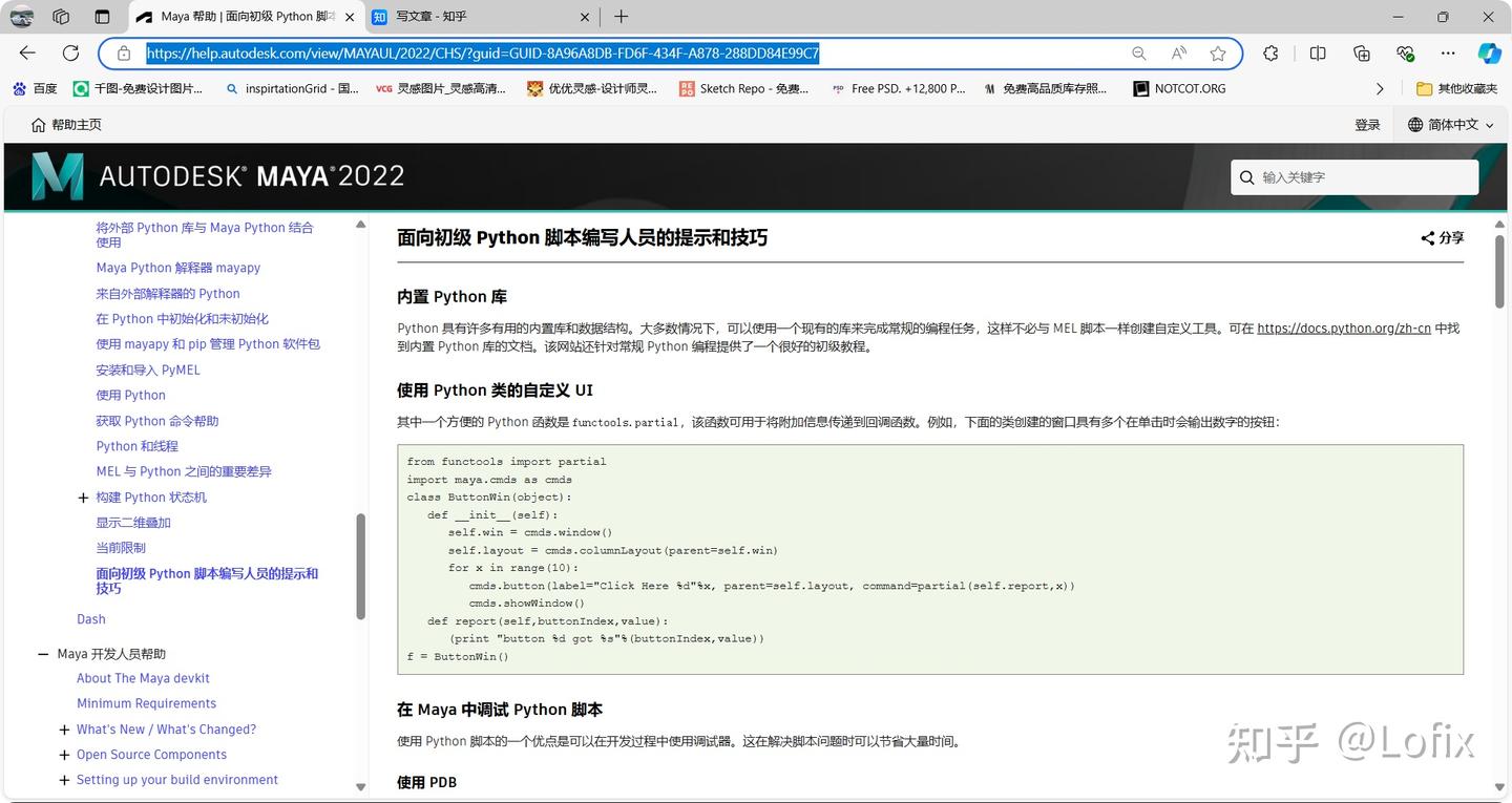Python maya 入门教程（二） - 知乎