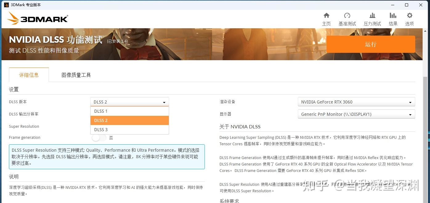 借助3DMARK测试华硕N卡DLSS性能 - 知乎