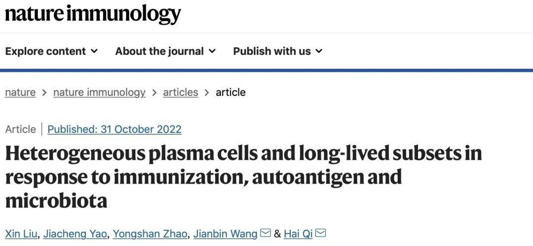 Nat Immunol | 清华大学揭示浆细胞对免疫、自身抗原和微生物群的反应 - 知乎