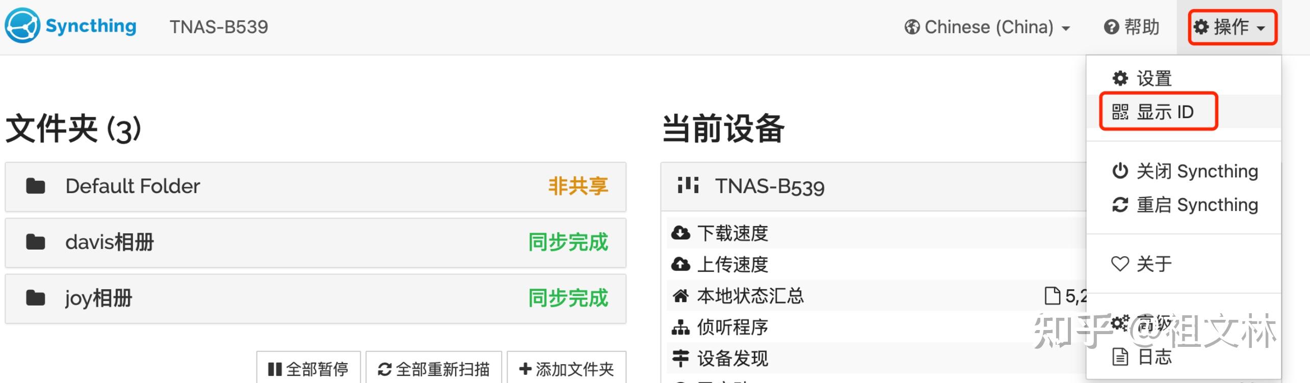 开源同步软件Syncthing的搭建以及使用 - 知乎