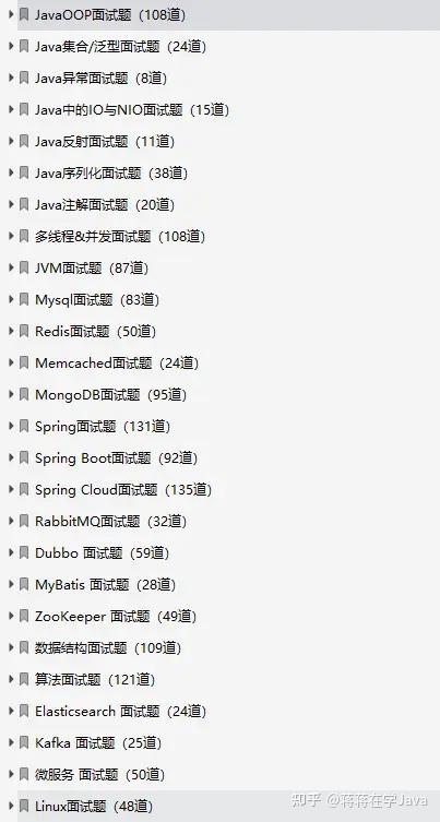阿里P9核心人员纯敲出一份Java架构师面试题，助我拿下字节、蚂蚁、滴滴三家offer - 知乎
