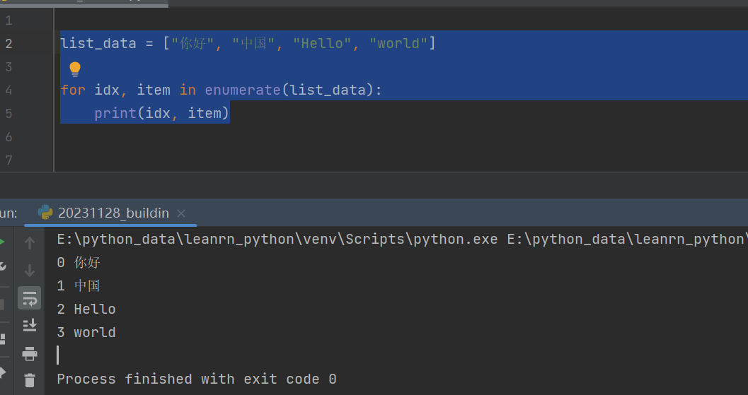 【2023 Python】61 70 Unicode码ord 、chr 、类型转换、常用内置函数、lambda表达式、模块导入、相对绝对